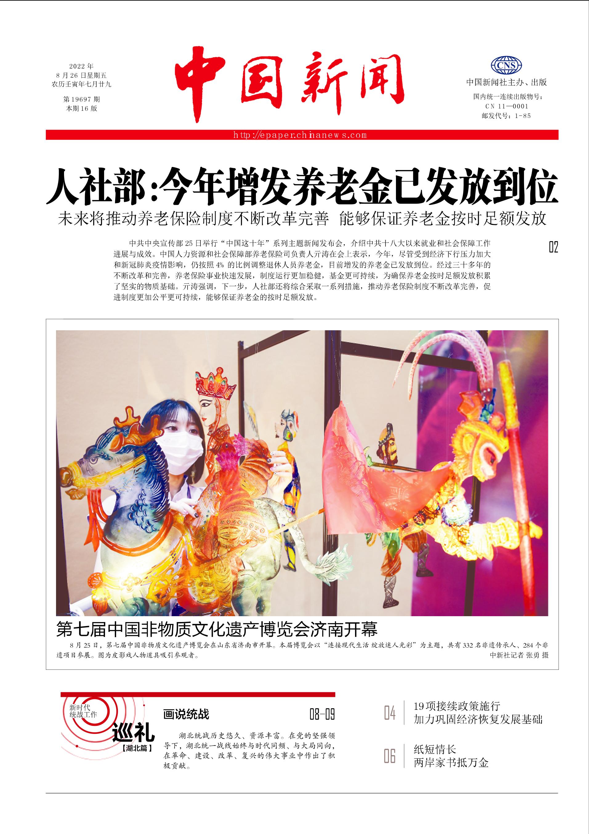 中国新闻报电子报详情页， 中国新闻报_数字报大全_云展网