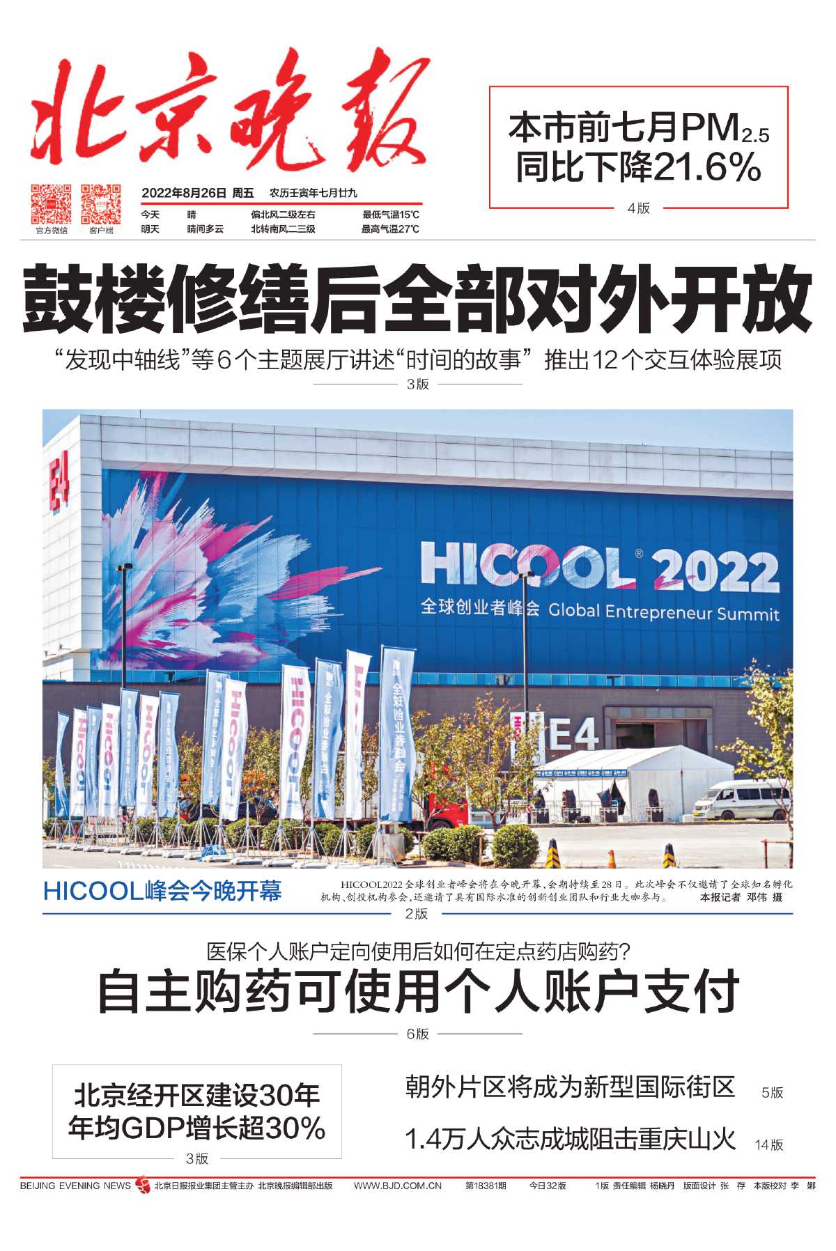 北京晚报电子报详情页， 北京晚报_数字报大全_云展网