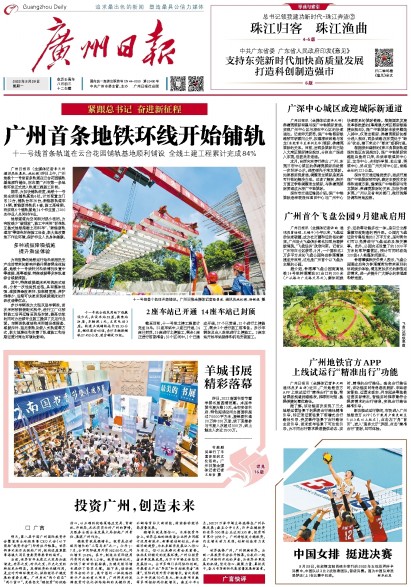 广州日报电子报详情页， 广州日报_数字报大全_云展网