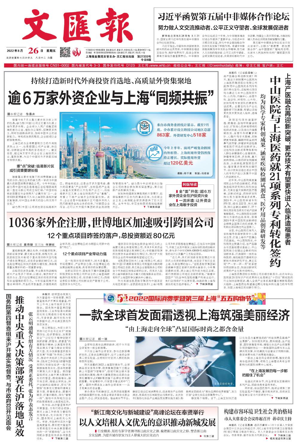 文汇报电子报详情页， 文汇报_数字报大全_云展网