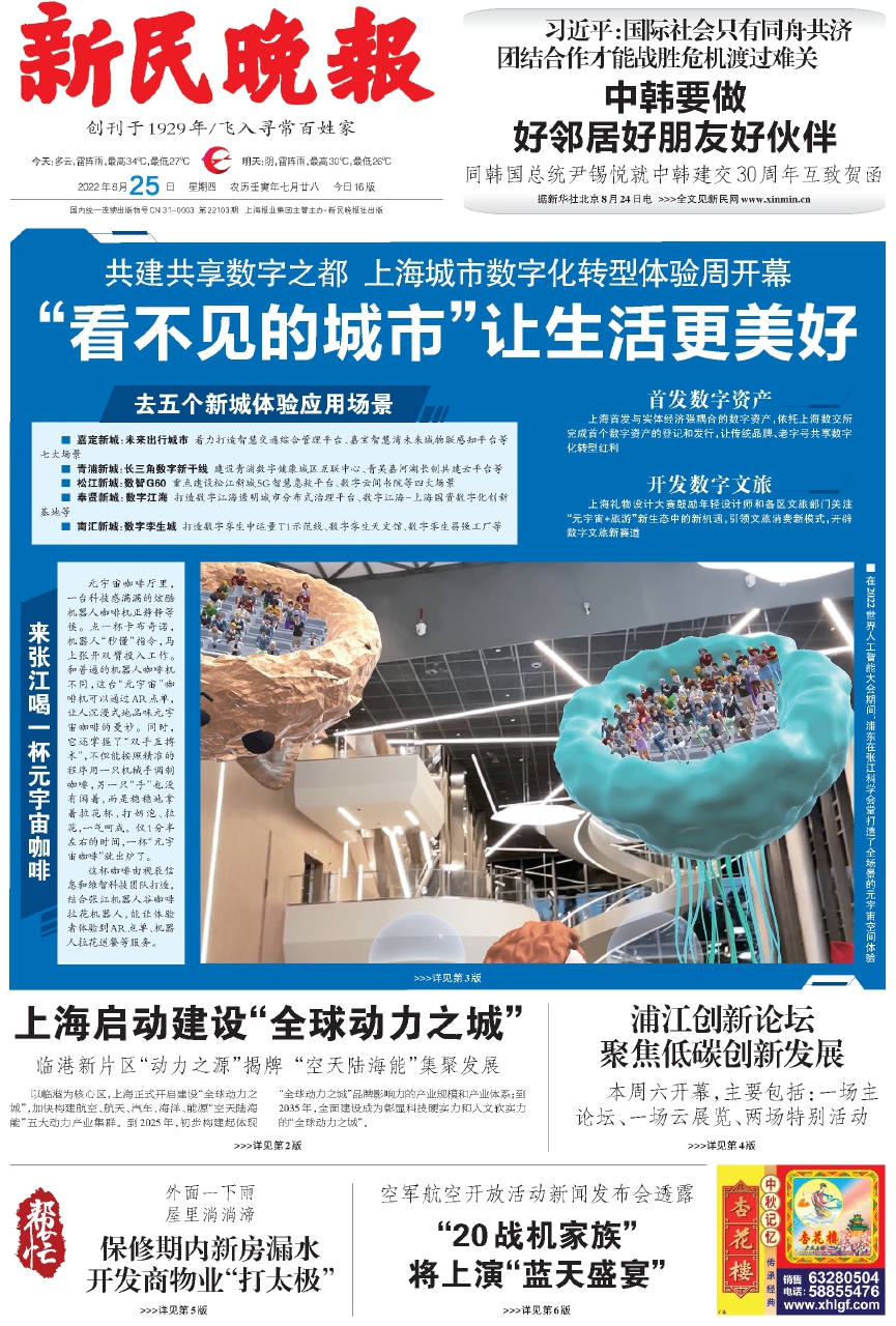 新民晚报电子报详情页， 新民晚报_数字报大全_云展网