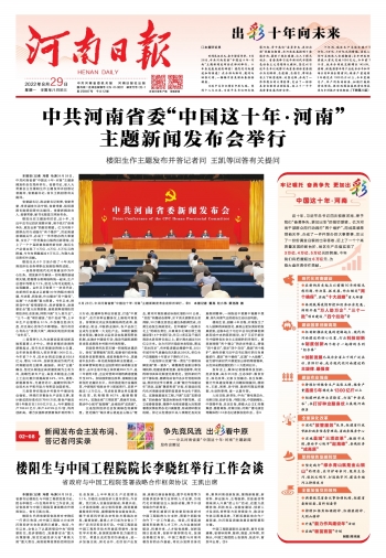 河南日报电子报详情页， 河南日报_数字报大全_云展网