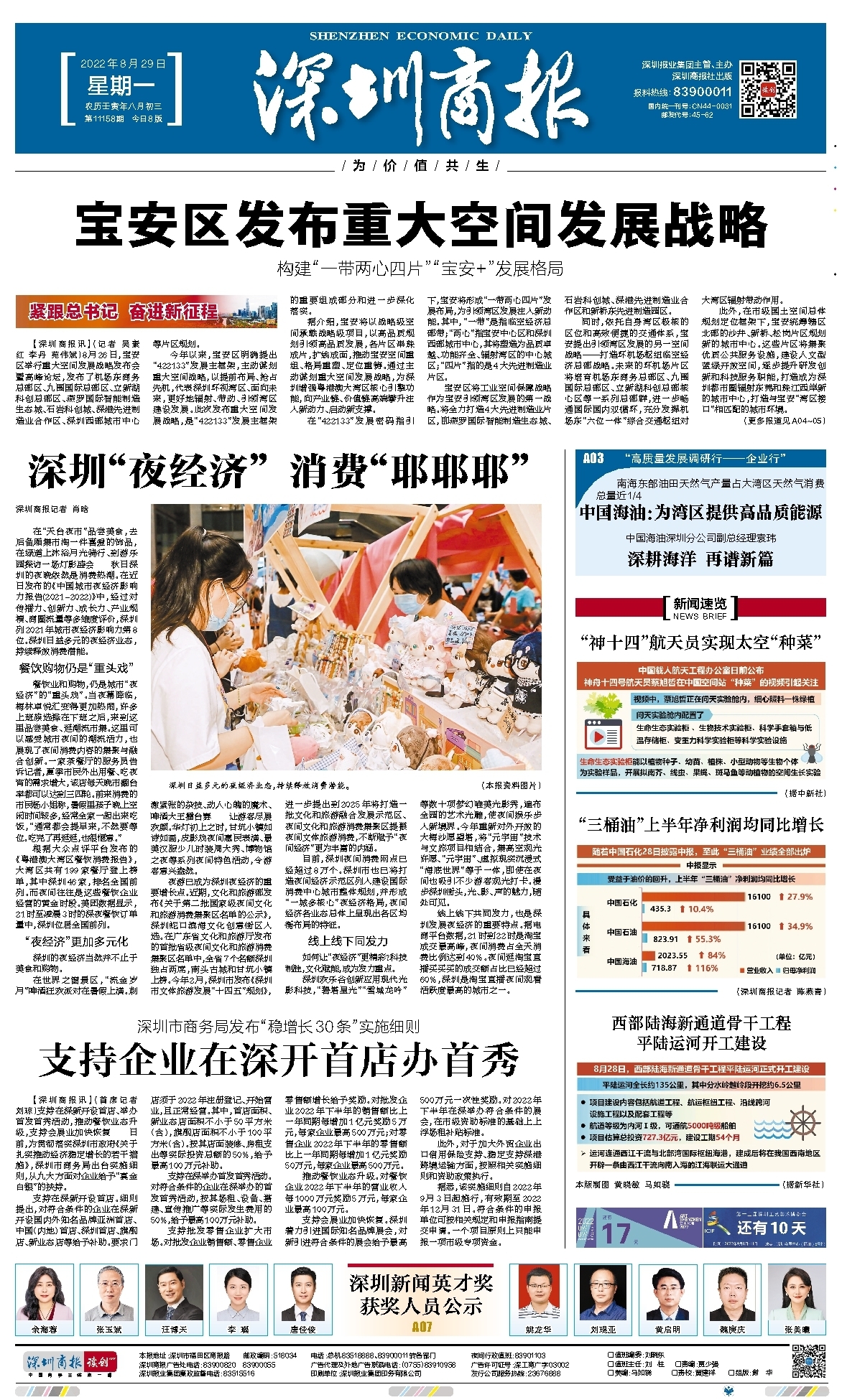 深圳商报电子报详情页， 深圳商报_数字报大全_云展网